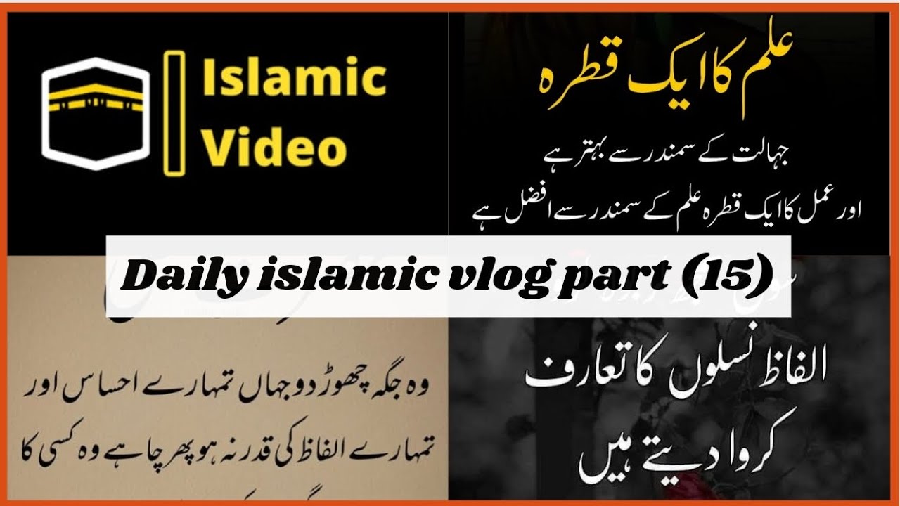 Daily islamic Vlog || Daily Islamic Vlog (part 15) || #vlog - YouTube