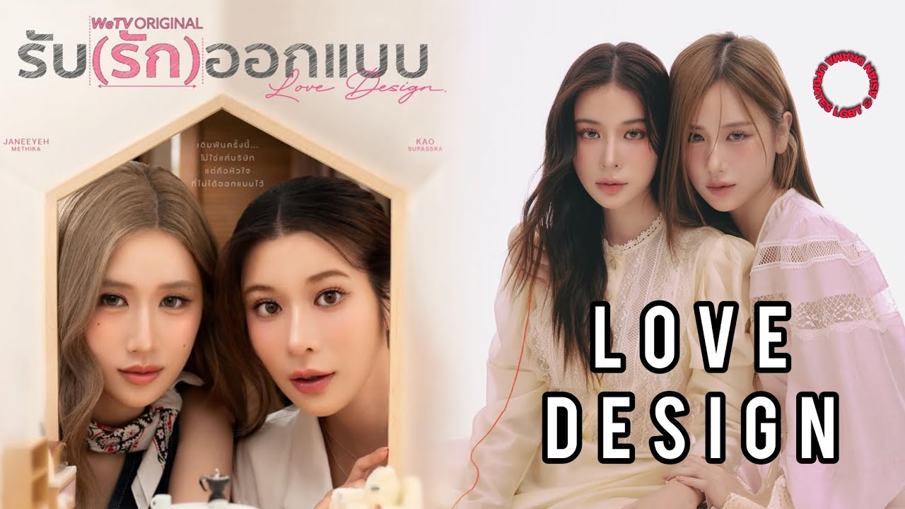 🎈 New Thai GL Series "Love Design" Cast, Age, Synopsis & Air Date ‼️ ...