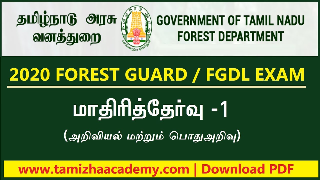 2020 Forest Guard / FGDL Model Question Paper -1 | Download PDF - YouTube