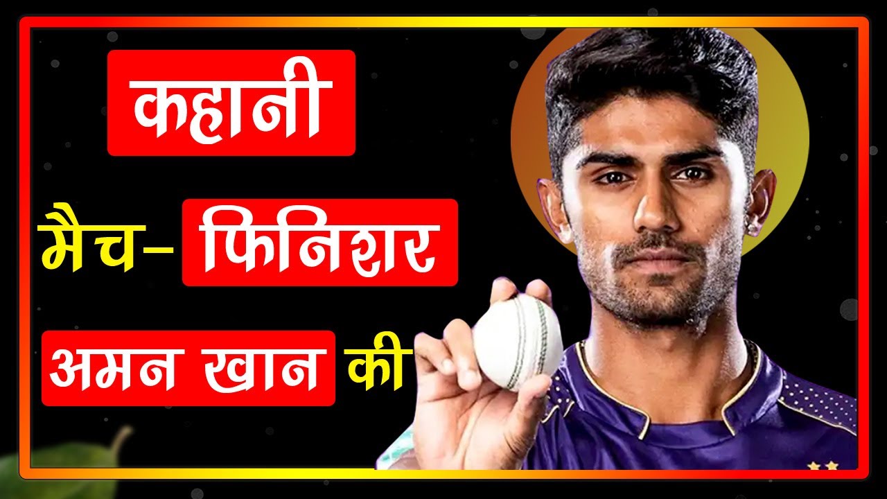 Success Journey of Aman Khan | Biography By Shape India Live | #IPL2022 ...