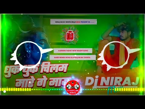 Dj Niraj Music ।। Chilam Bhuk Bhuk Mare Ge Mai ।। Ashish yadav new maghi bolbam song dj remix ...