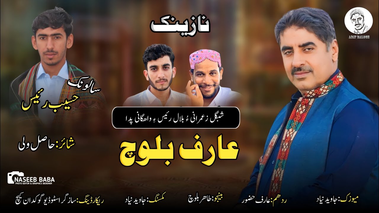Arif Baloch New Balochi Nazenk | Salonk Haseeb Raees - YouTube