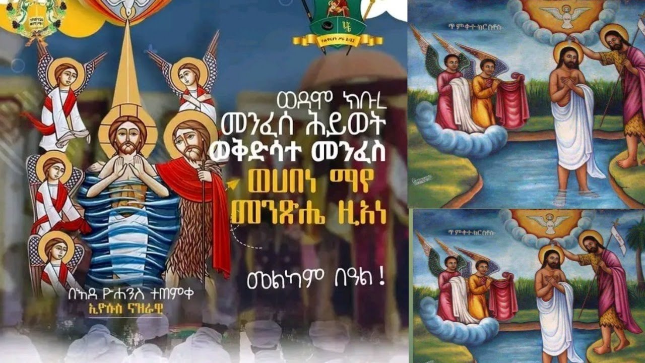 ቀጥታ ስርጭት እንኳን ለብርሃነ ጥምቀቱ አደረሳችሁ Youtube