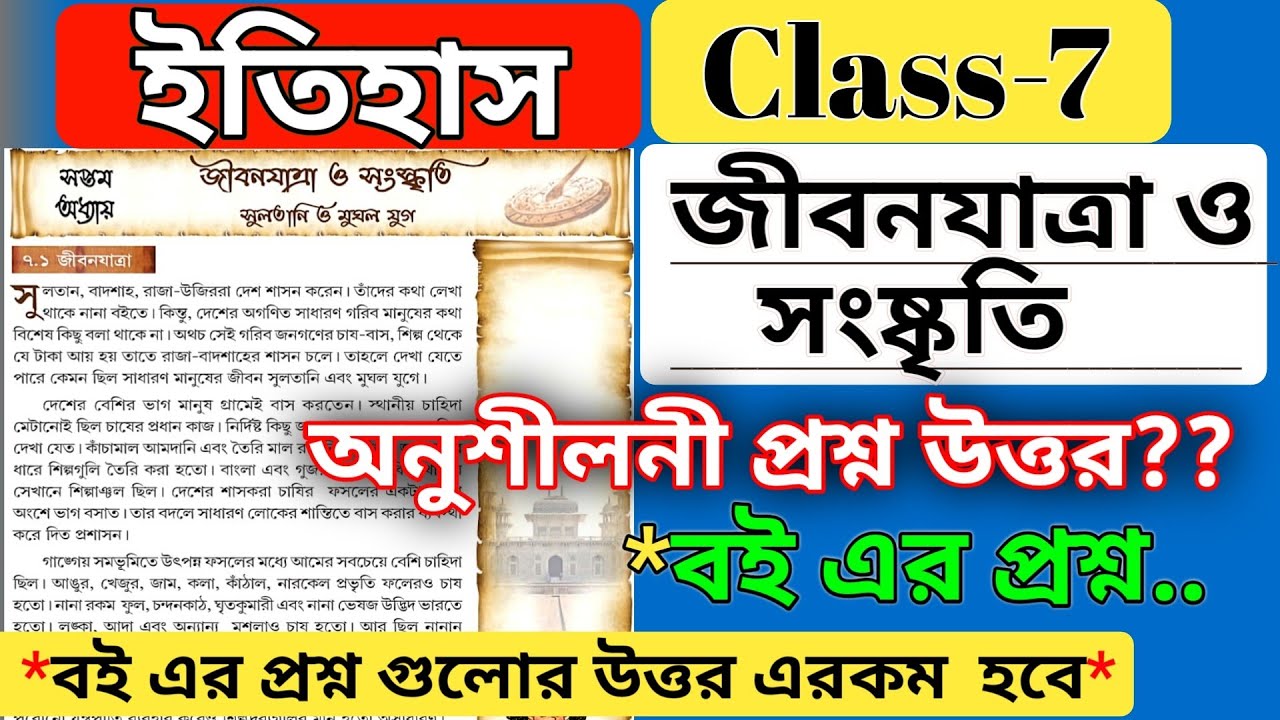 Class 7 History Chapter 7 Question Answer class-7-history-chapter-7-question-answer