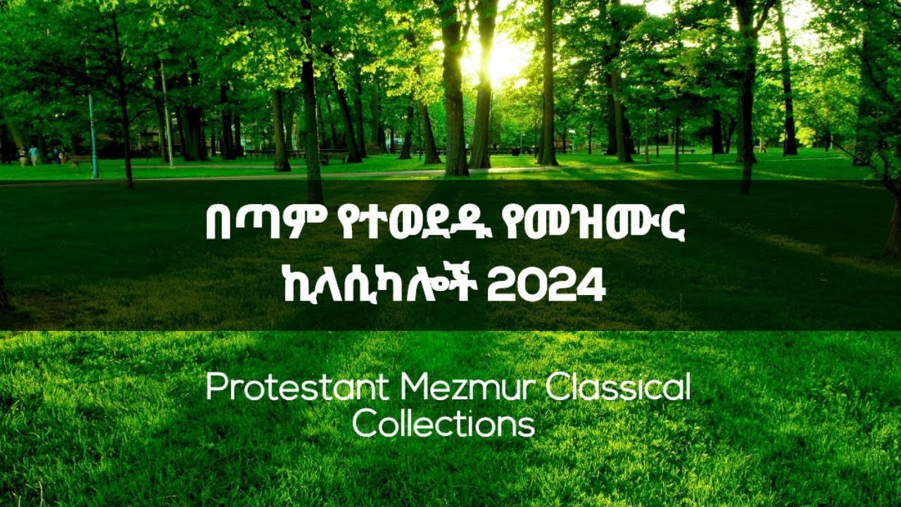 Ethiopian protestant Classical mezmur- #protestant mezmur #marciltv # ...