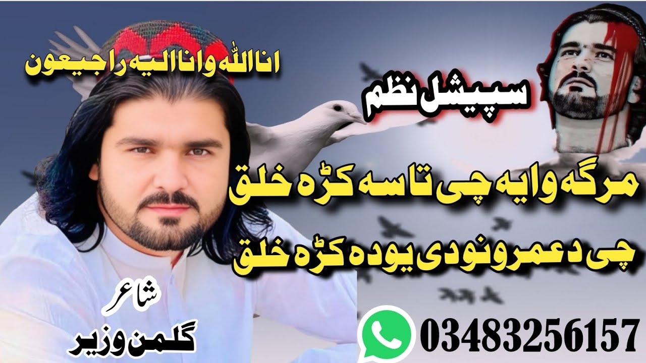 Vare sad Nazm About Gilman Wazir -Beltoon Hafiz waliullah Jan Muhammad ...