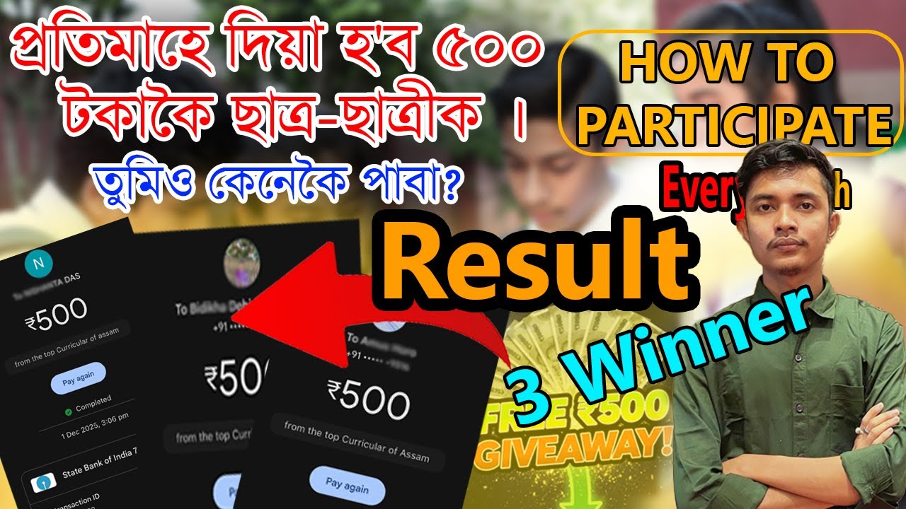 GIVEAWAY WINNER ANNOUNCEMENT, LUCKY DRAW RESULTS 500 টকাকৈ কোনে‌ কোনে ...