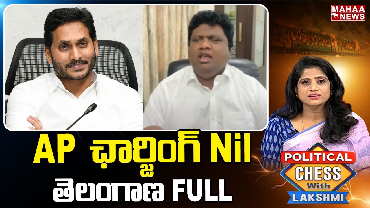AP ఛార్జింగ్ NIL తెలంగాణ FULL... Political Chess With Lakshmi | Mahaa News - YouTube