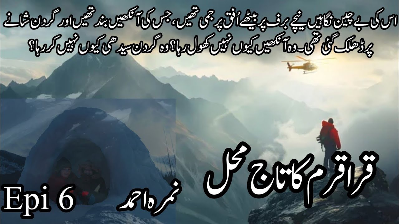 heart touching novels|Karakaram ka taj mahal |Epi 6|Nimra Ahmad ...