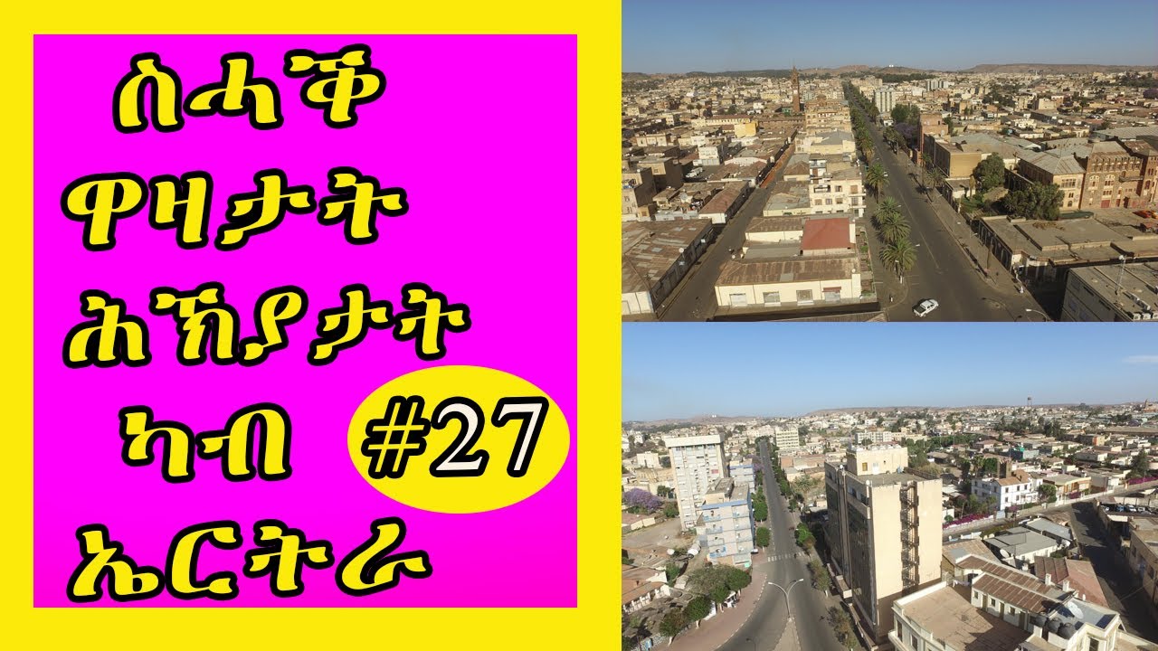 cinema semere - Jokes in Eritrean funny || Tigrinya joke part 27 - YouTube