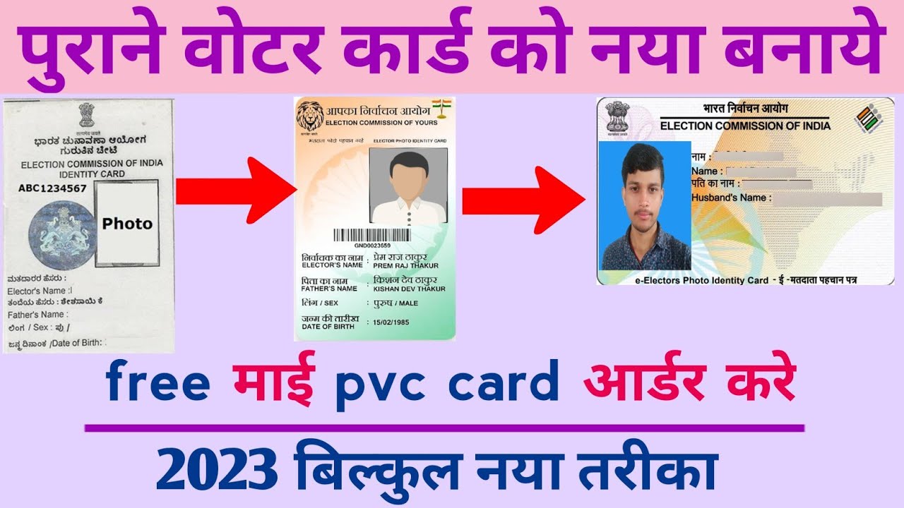 पुराने Voter Card को नया बनाएं घर बैठे || How to Order PVC Voter ID ...