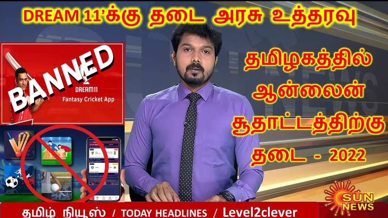 Online Games Banned In Tamilnadu 2022 online-games-banned-in-tamilnadu-2022