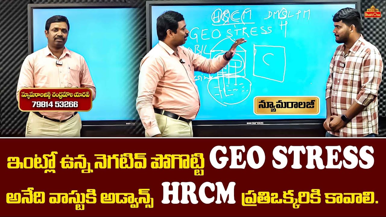 HRCM ప్రతిఒక్కరికి కావాలి | What is HRCM ? | Numerology Chandramouli ...