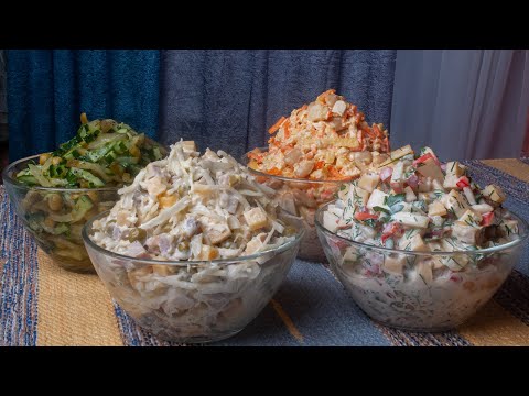 4 Salate in 20 Minuten fürs neue Jahr! Günstige Rezepte! Unglaublich lecker und einfach! №213