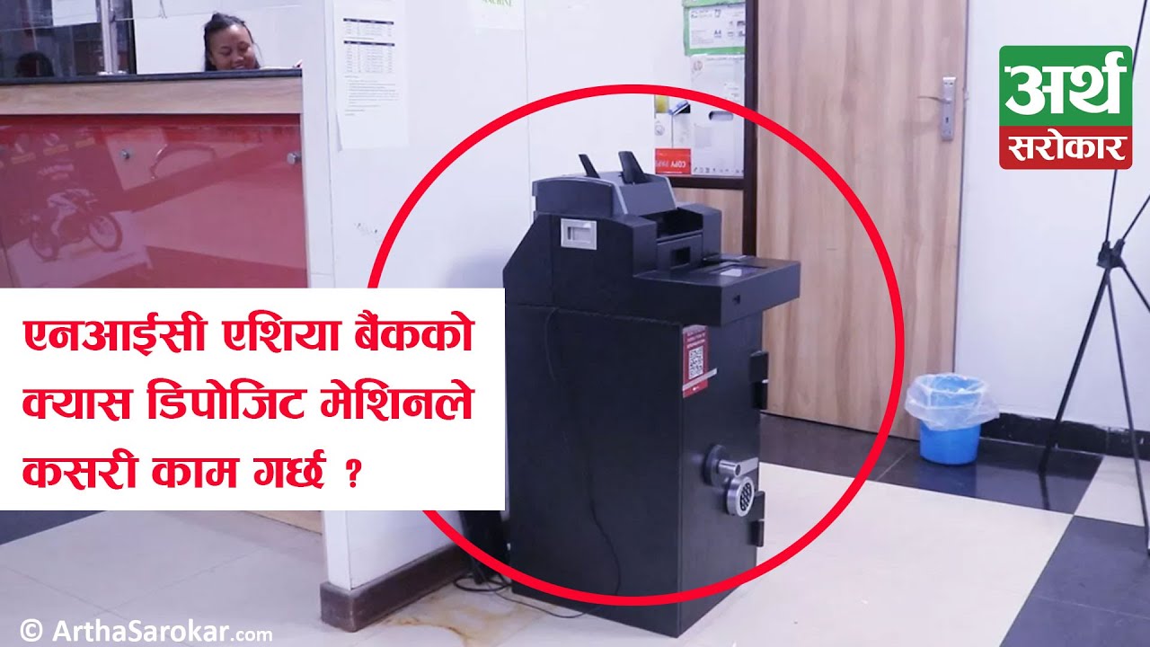 NIC ASIA BANK Cash Deposit Machine ले कसरी काम गर्छ ? || NIC Asia Bank ...