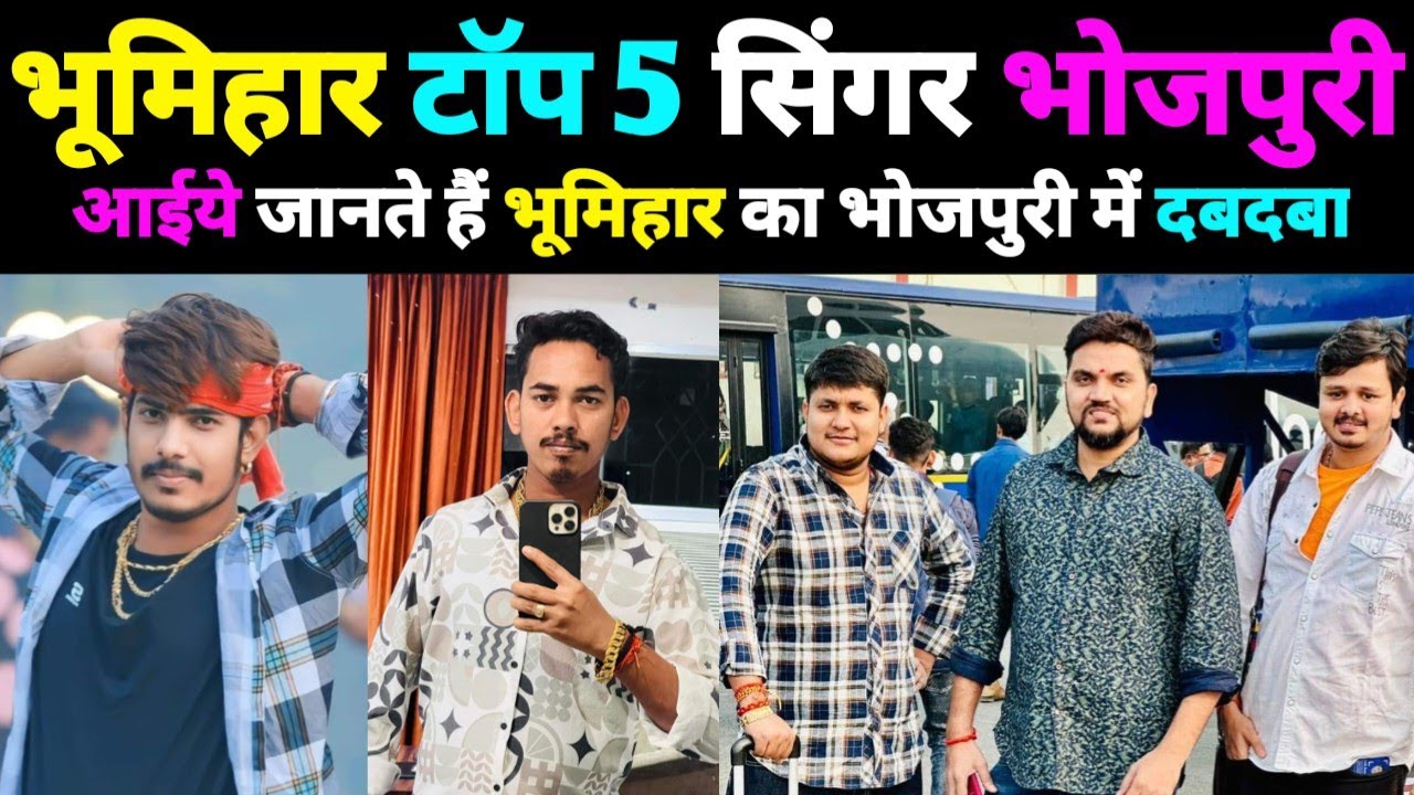 Bhumihar song | Bhumihar Top 5 Singer | bhumihar bhojpuri song | golu ...