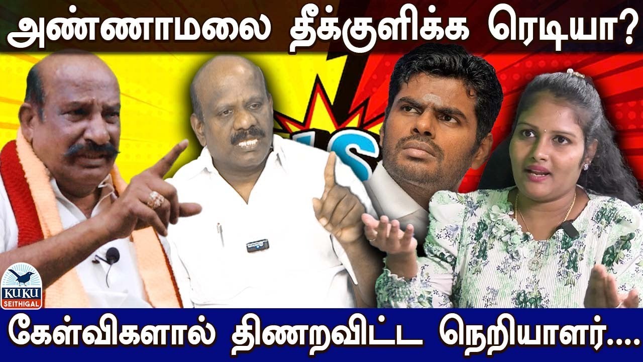 அண்ணாமலை தீக்குளிக்க ரெடியா? | திமுக பட்ஜெட் Flop.... | DMK | BJP | M Stalin | Annamalai - YouTube