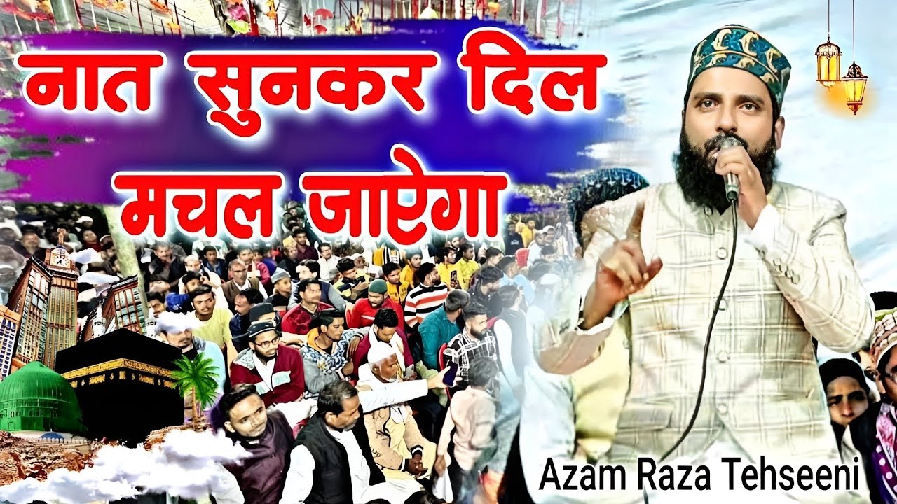 Azam Raza Tehseeni Ki Naat | Heart Touching Naat | Azam Raza Tehseeni ...