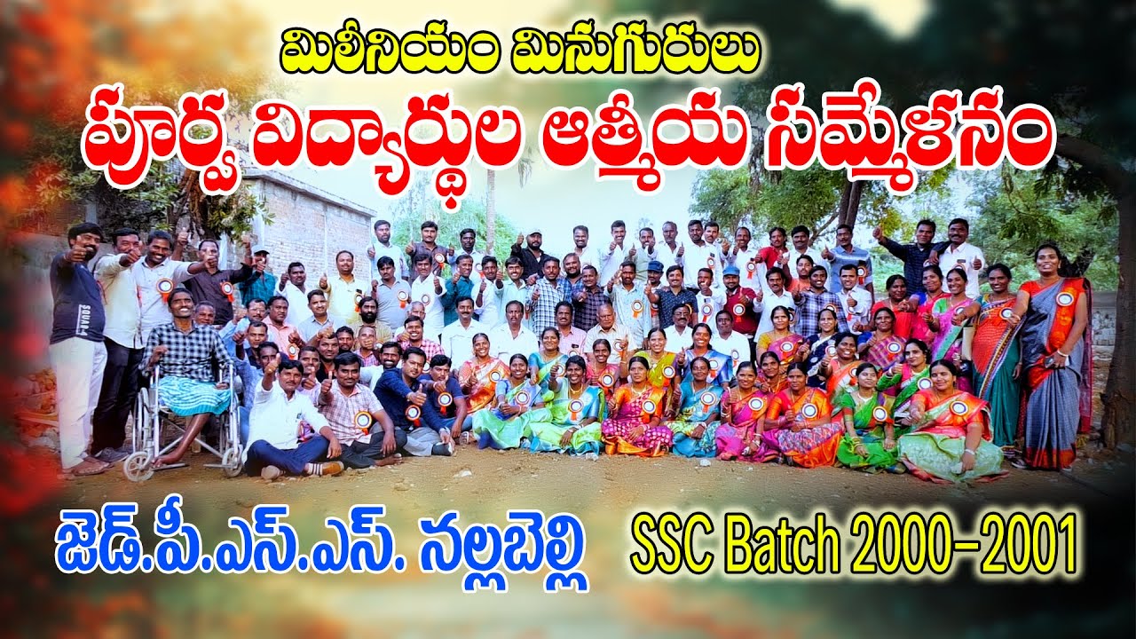 పూర్వ విద్యార్థుల ఆత్మీయ సమ్మేళనం//ZPSS NALLABELLY//SSC 2000-2001// GET ...