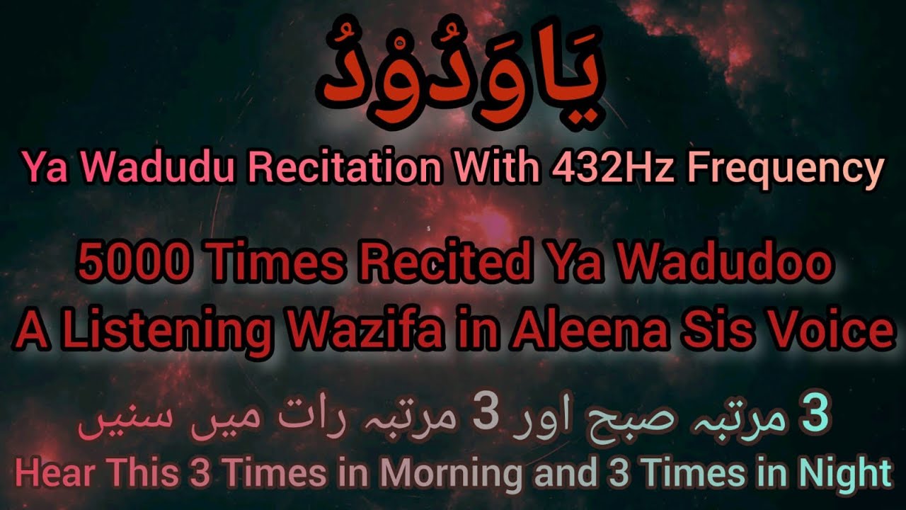 YA WADUDU RECITATION WITH 432HZ frequency | hoga Har kam asan yeh sun ...
