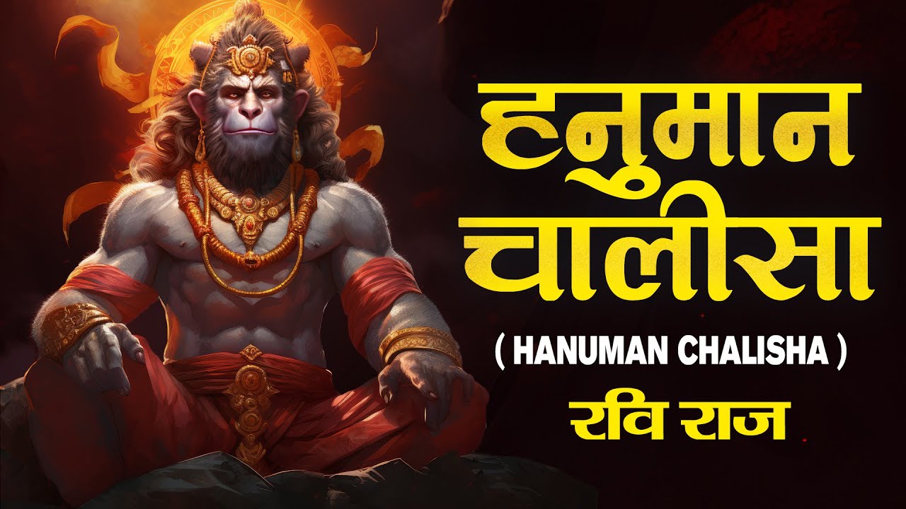 हनुमान चालीसा - Hanuman Chalisa Full with Lyric | Bhakti Song | Hanuman ...