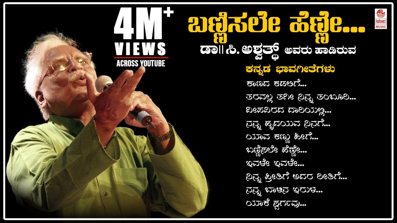 Bannisale Henne - C Ashwath Kannada Bhavageethegalu | G. S ...
