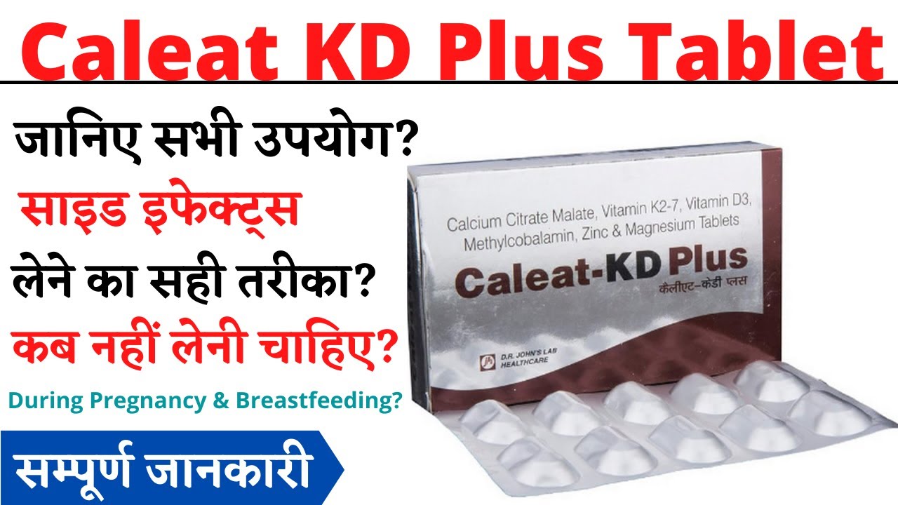 Caleat KD Plus Tablet Uses, Side Effects in Hindi, Caleat KD Plus ...