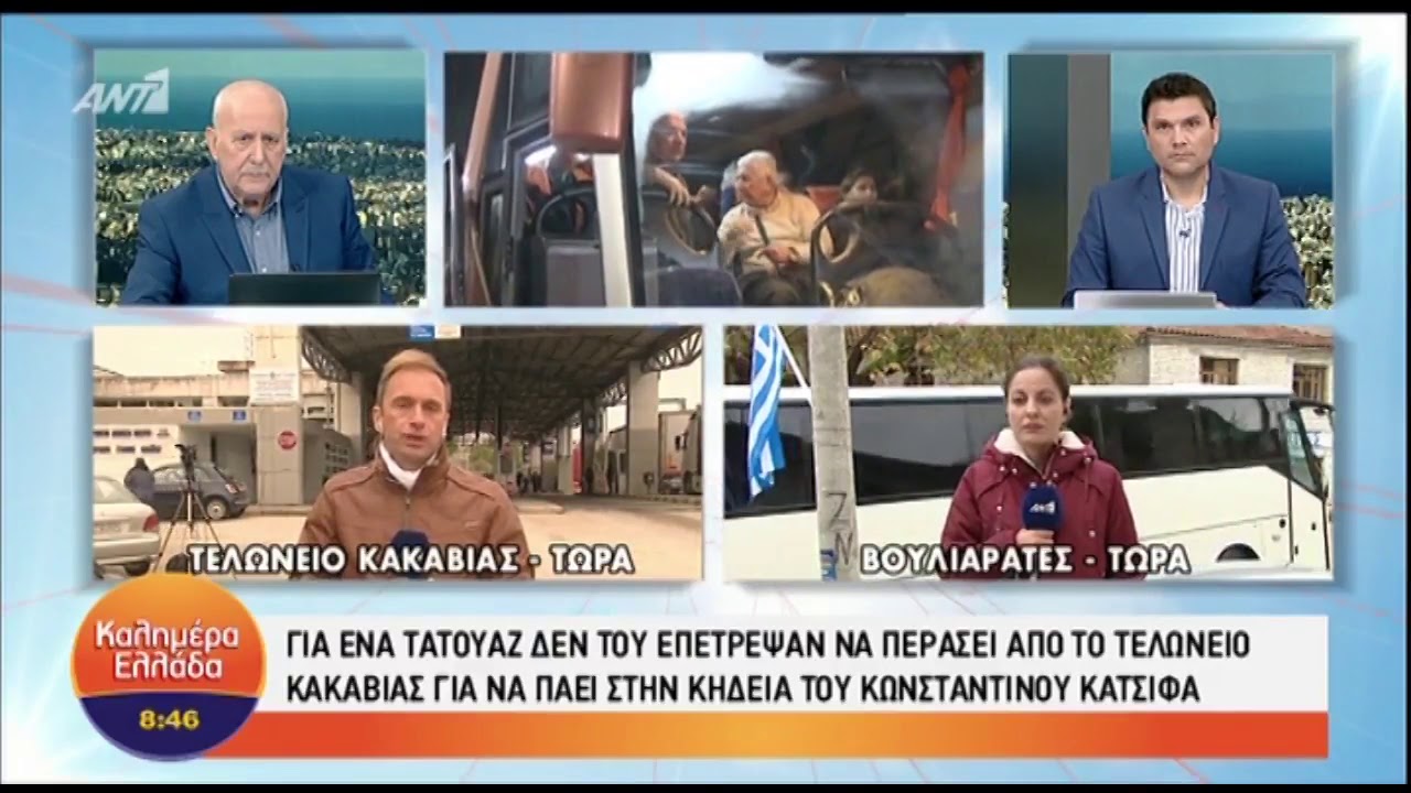 «Γδύνουν» τους Ελληνες στα σύνορα που πάνε στην κηδεία του Κατσίφα ...