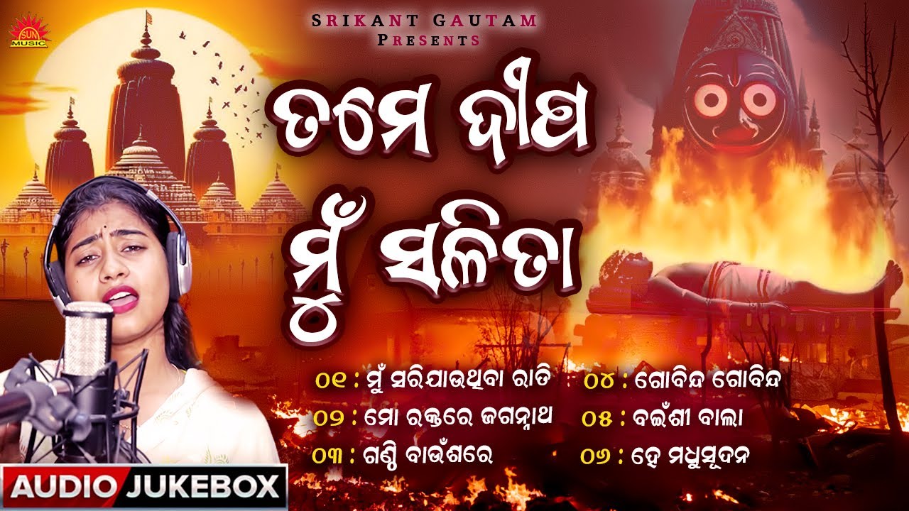 Tame Dipa Mu Salita | Best of Lopita Behera | Odia Bhajan Jukebox | Lopita Behera | Bhakti ...