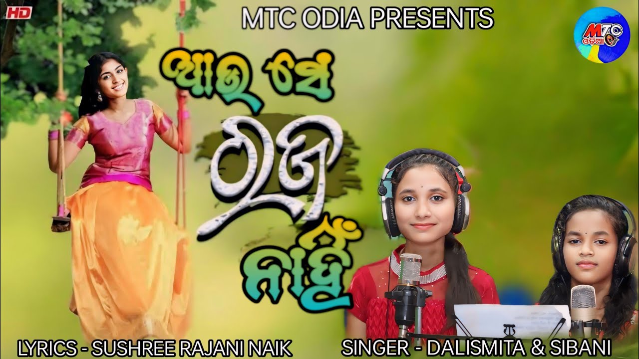 Raja Doli Gita // ରଜ ଦୋଳି ଗୀତ // Au Se Raja Nahin // Dalismita ...
