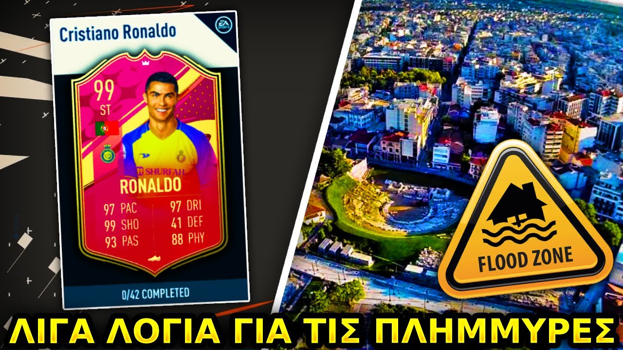 ΑΥΤΟ ΤΟ VIDEO ΠΑΡΑΕΓΙΝΕ ΠΟΛΙΤΙΚΟ!!! | GREEK FUT 23 - YouTube