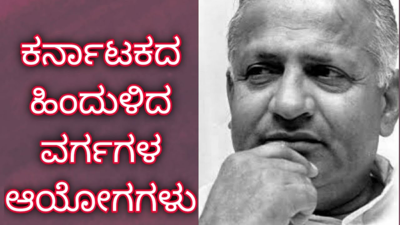 Karnataka Backward classes @padobharathdigital2109 - YouTube