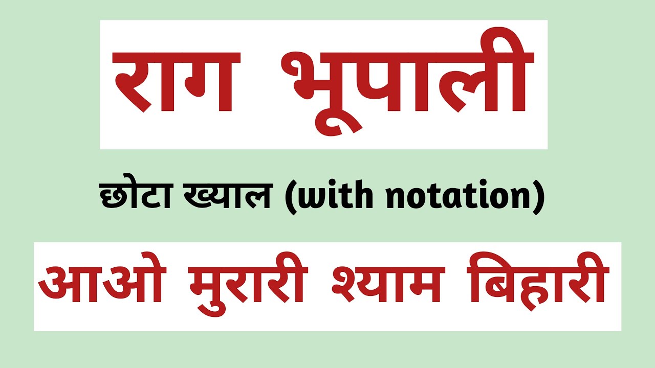 Raag bhupali || Aao murari shyam bihari raag bhupali - YouTube