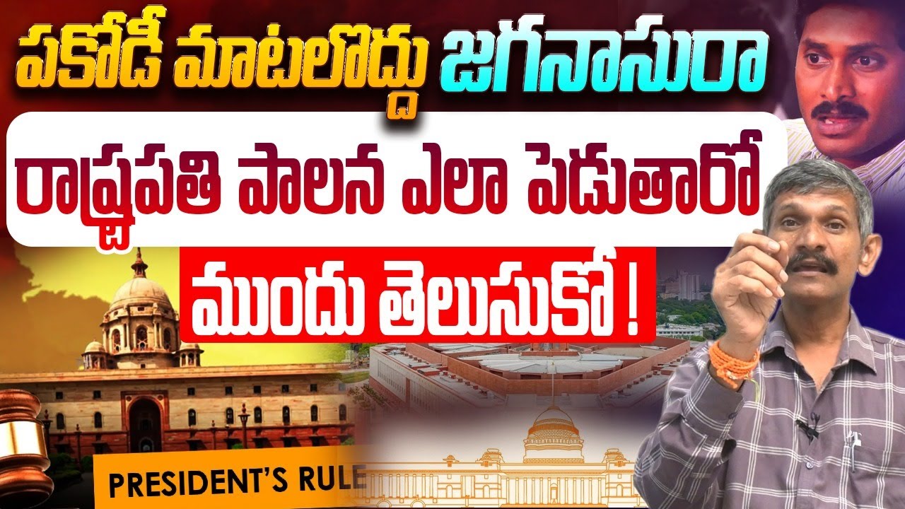 పకోడీ మాటలొద్దు జగనాసురా | Social Activist Madhusudhan Reddy Fires on ...