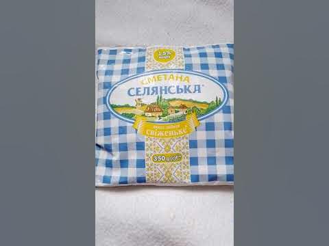 Цена на сметану #ценывукраине #ценынаеду #ценынапродукты # ...