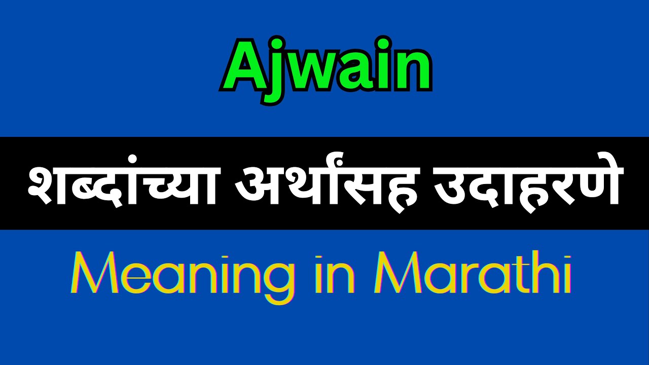 Ajwain Meaning In Marathi / Ajwain explained in Marathi - YouTube