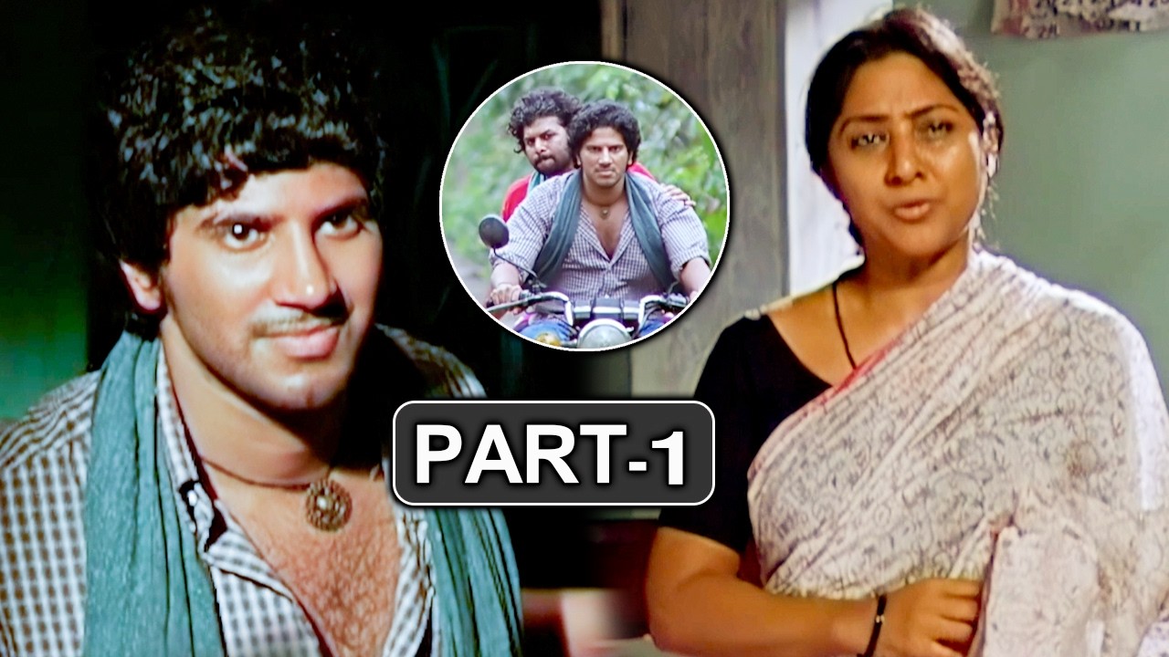 Second Show Telugu Movie Part 1 | Dulquer Salmaan | Sunny Wayne ...