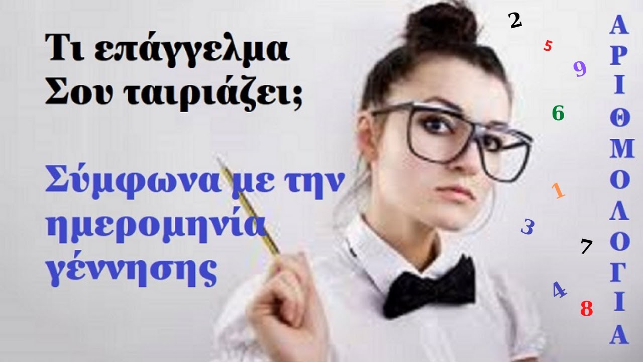Ποια δουλειά θα σου φέρει χρήματα και χαρά - YouTube