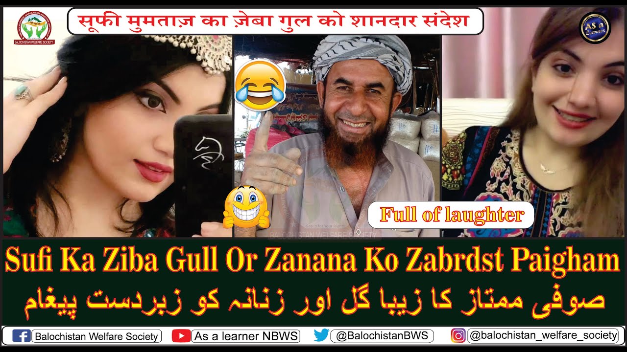 Ziba Gull (Zeba Gul) Or Zanana Ko Sufi ka Zabrdst Paigham / زیبا گل کو ...