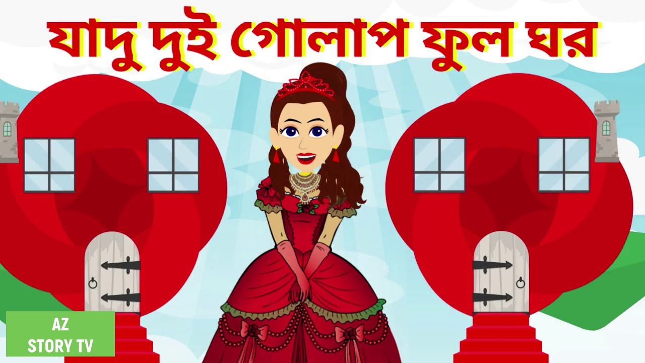 Jadur dui golap phool ghor | Bengali Story | Jadur golpo | AZ Story TV ...