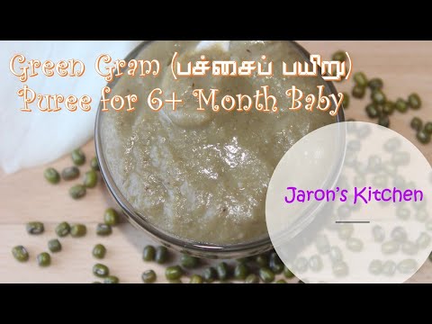 Green Gram Puree for 6+ Month Baby / Healthy breakfast, lunch and dinner recipe for baby