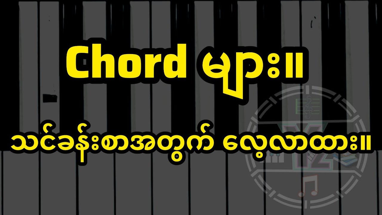 Basic Chords Myanmar Lesson - YouTube