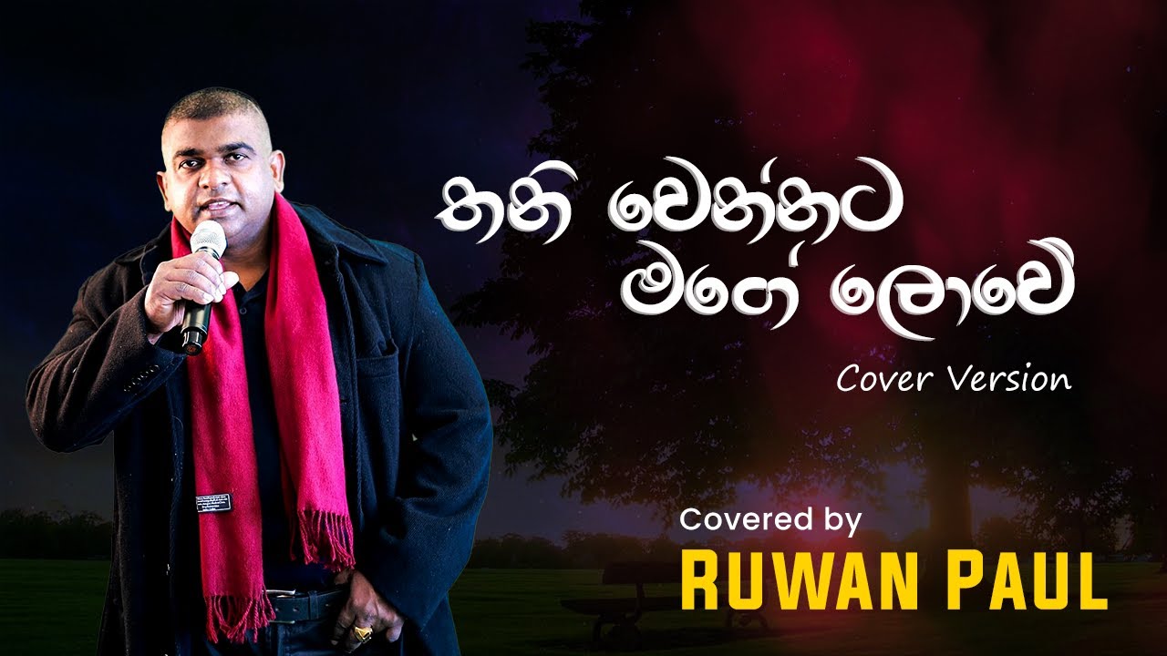 Thani Wennata Mage lowe Purudu Paluwen - Cover Ruwan Paul තනි වෙන්නට ...