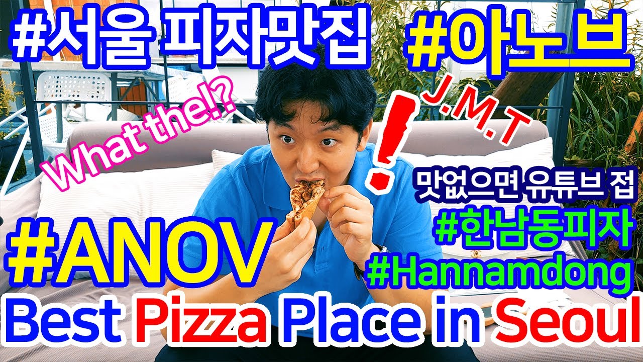 Best pizza place in Seoul Ep.1 ! #ANOV in hannamdong 서울 베스트 피자 맛집 투어 1 ...