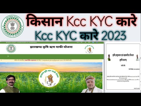 How to Jharkhand Krishi Loan Mafi Yojana Online Kcc KYC Kareझारखण्ड कृषि ऋण माफी योजना kyc करे ...