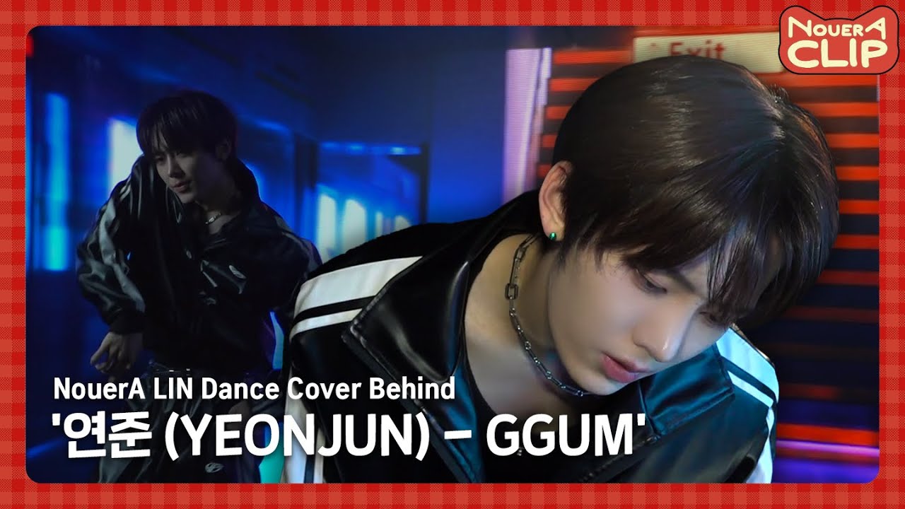 [NouerA] '연준 (YEONJUN) - GGUM' | NouerA LIN Dance Cover Behind | 📎 ...