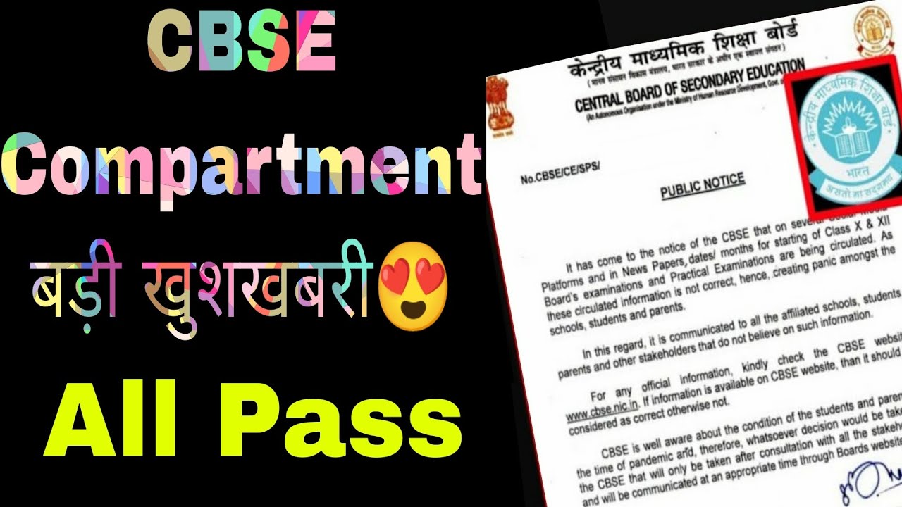 CBSE Compartment/RT Exam बड़ी खुशखबरी 😍 सारे Pass - New Pass Criteria ...