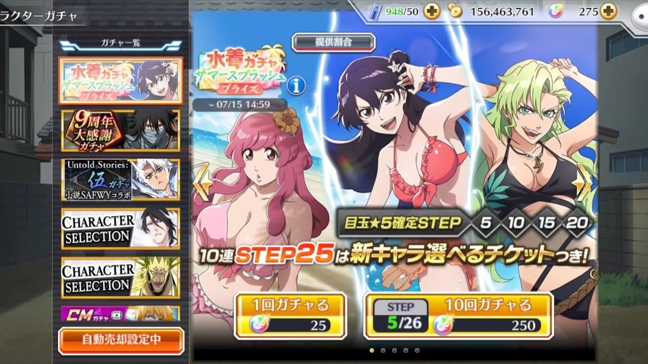 BLEACH BS『水着プライズガチャ―サマースプラッシュ―』 - YouTube