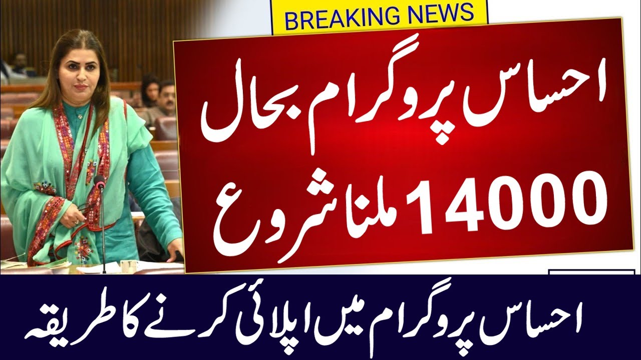 14000 imdad ehsaas program | benazir income support program | bisp | ehsaas program | ehsaas ...