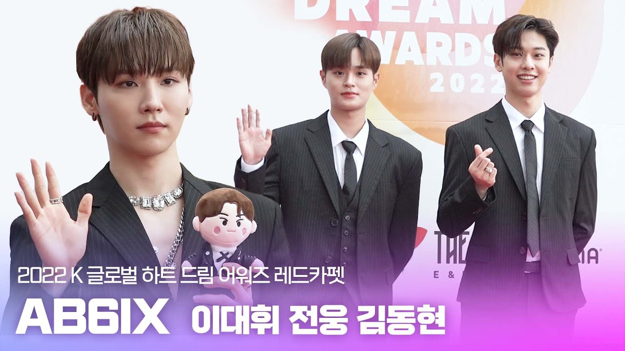 HK영상｜AB6IX, '인형이랑 함께 왔어요' @2022 K 글로벌 하트 드림 어워즈 레드카펫 - YouTube